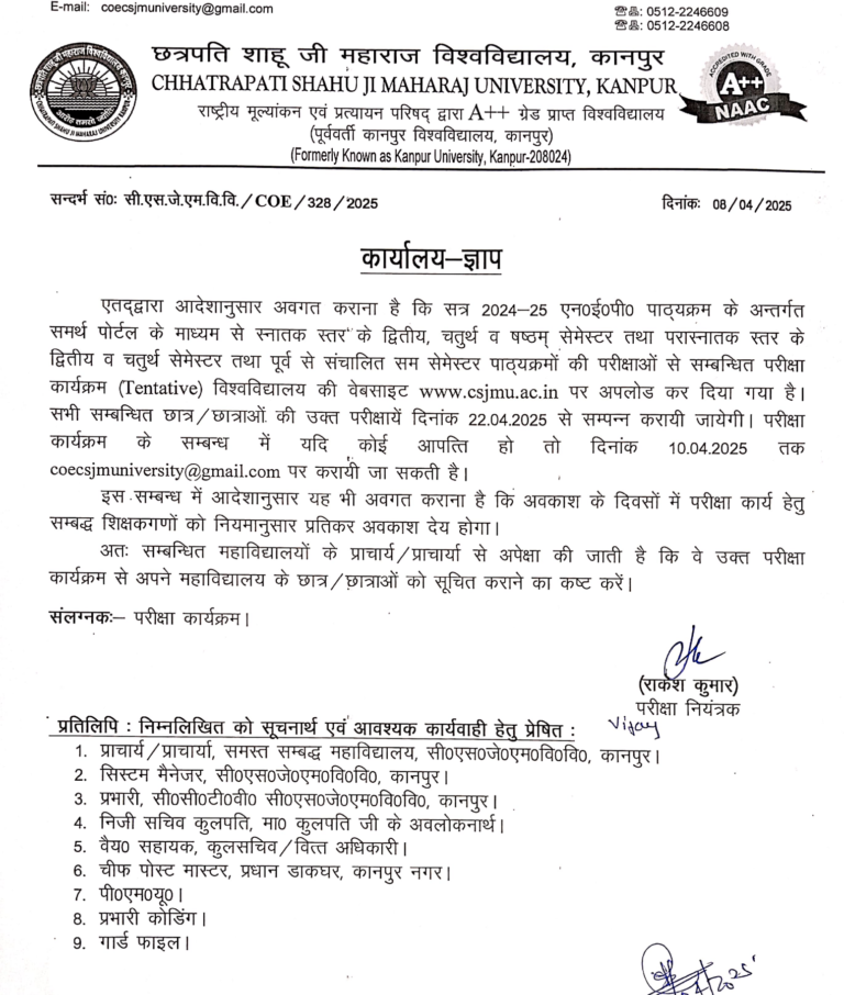 Csjmu Exam Scheme 2025: सम सेमेस्टर की परीक्षा कार्यक्रम जारी, यहाँ देखिए